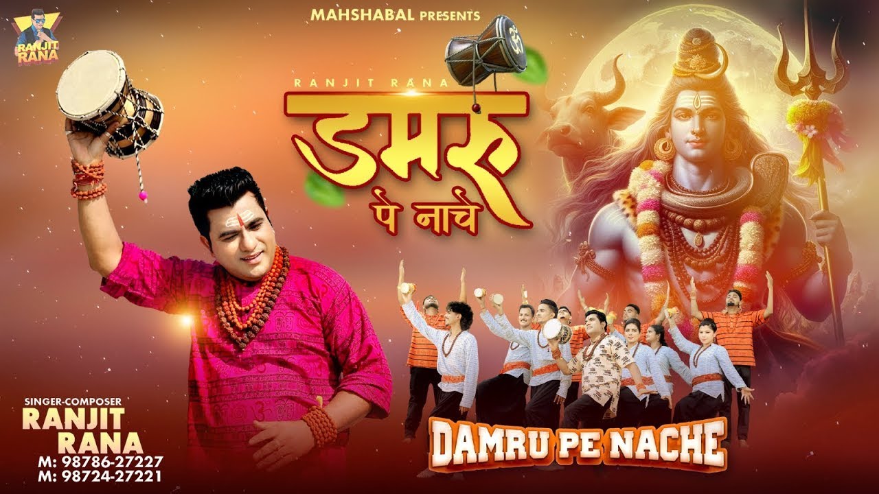 Ranjit Rana - Damru Pe Nache | Latest Shiv Bhajan 2025 | Mahashivratri ...