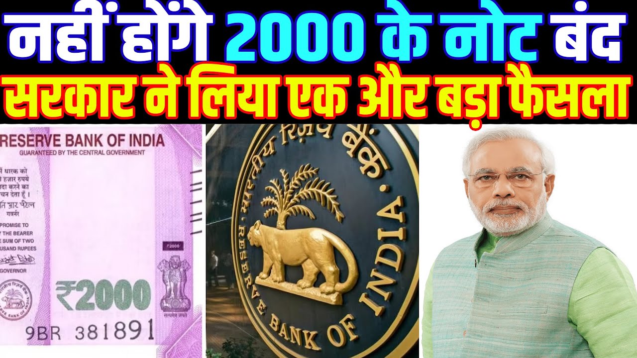 नहीं होंगे 2000 के नोट बंद नोटबंदी 2.0 सरकार का बड़ा फैसला | Notebandi ...