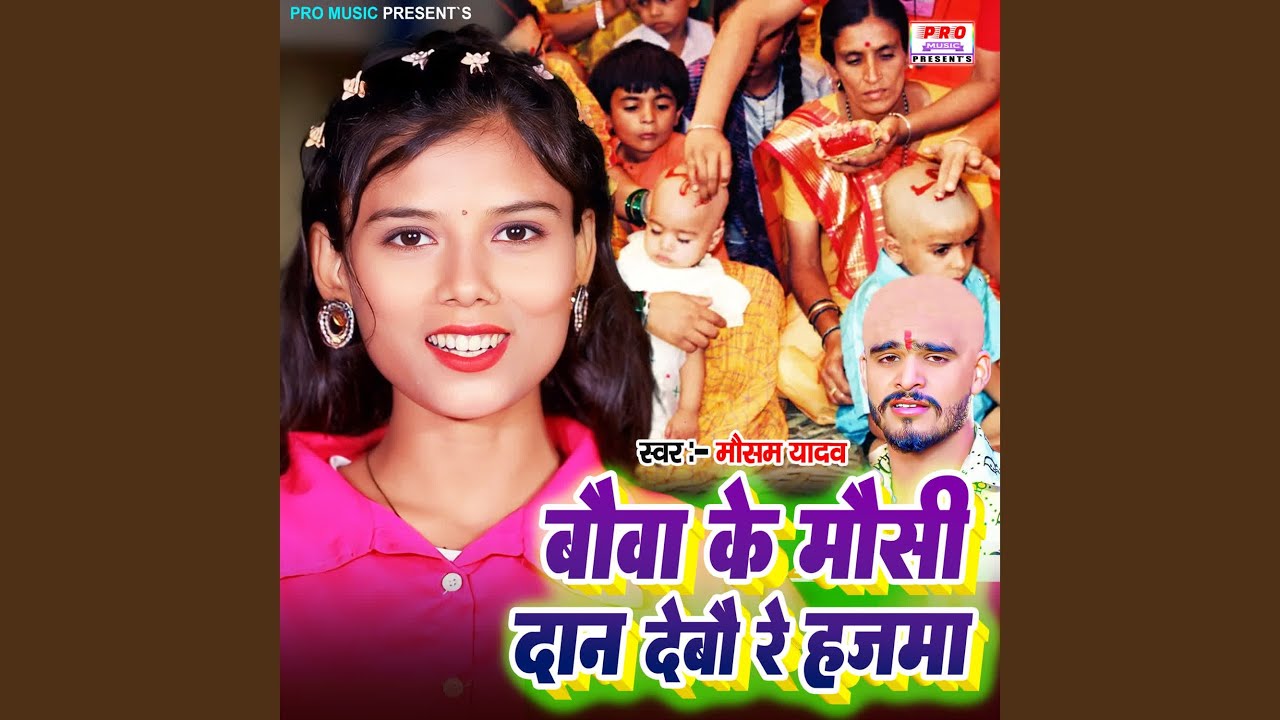 Bauwa Ke Mausi Dan Debau Re Hajma - YouTube