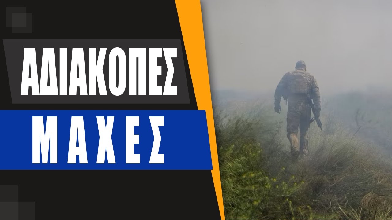 Αμετάβλητες οι γραμμές του μετώπου στη Ζαπορίζια – Ουκρανικό σχέδιο ...