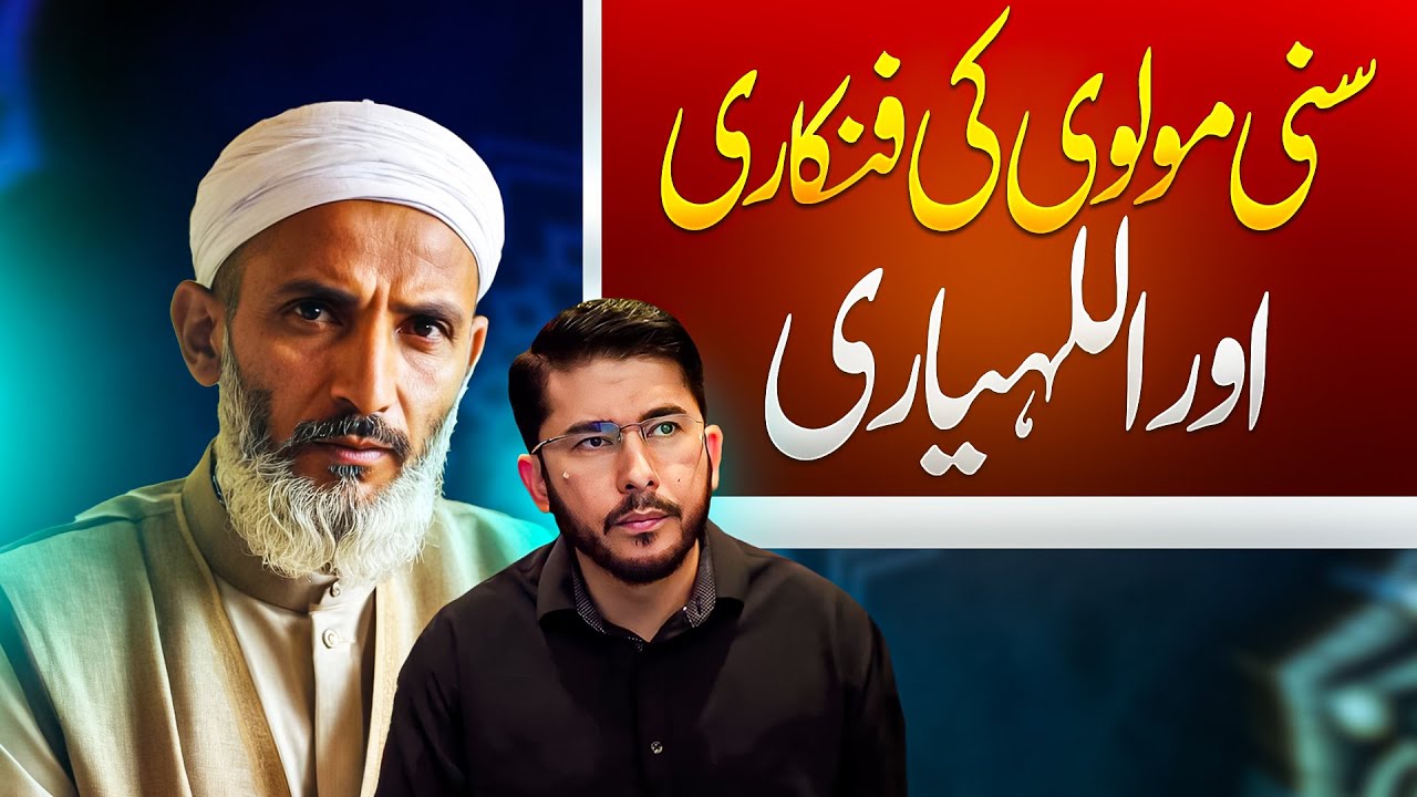 Sunni Molvi k Muhskil Sawal? Hassan Allahyari vs sunni | shia vs sunni munazra | Sunni Defence ...