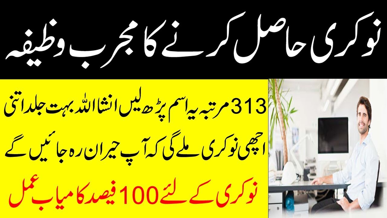 Nokri Hasil Krne Ka Powerful Wazifa - Wazifa For Job - Job Ke Liye ...