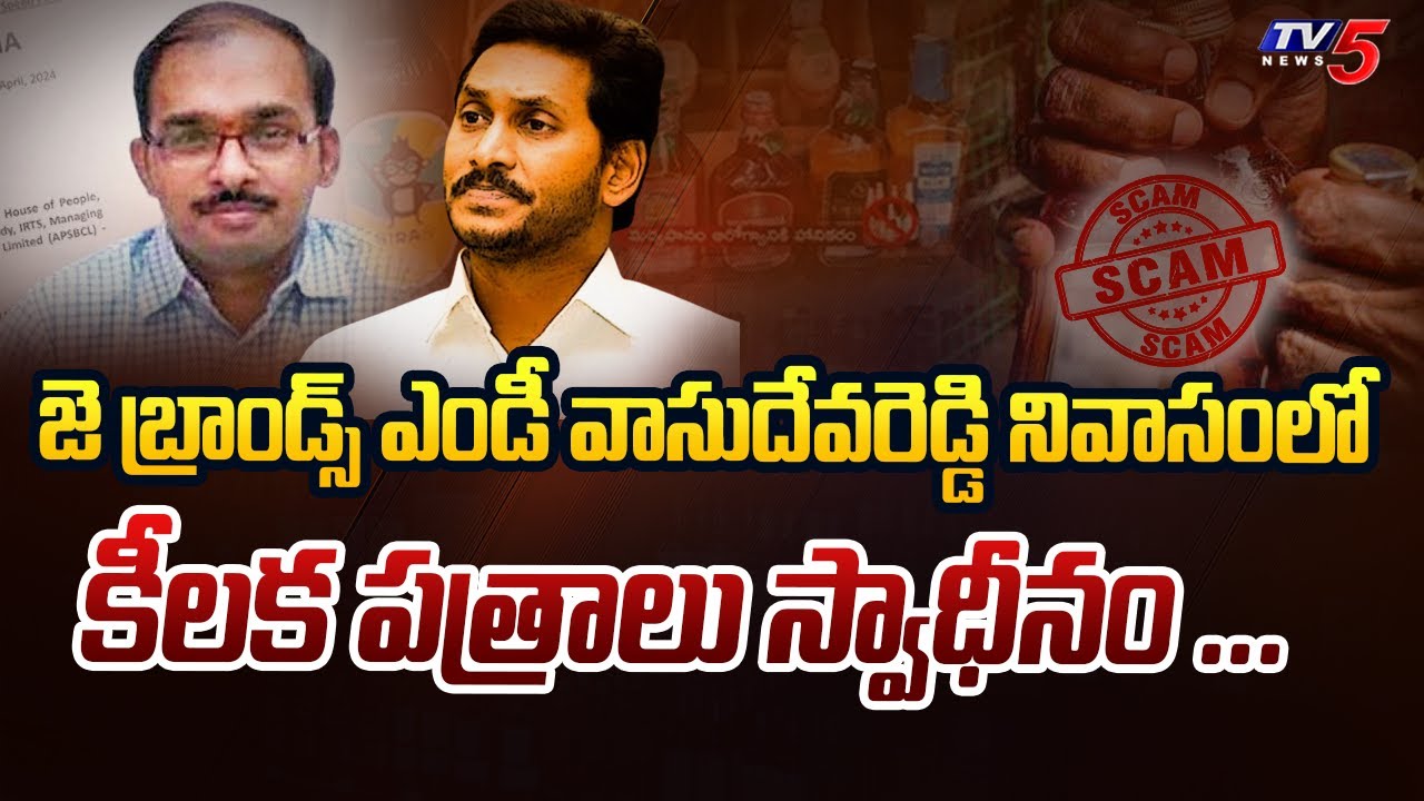 CID Research Beverages MD Vasudeva Reddy's home in Hyderabad | AP J ...