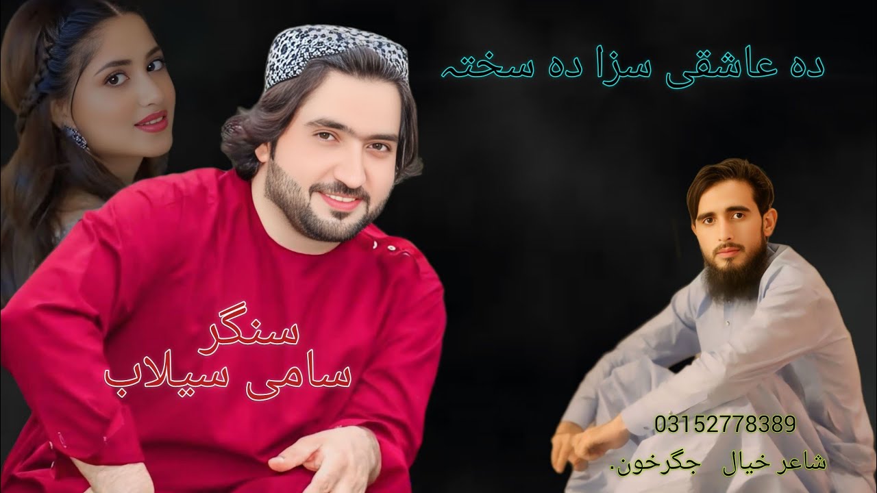 Sami Selab New Songs 2025 || TikTok viral Songs || دہ عاشقی سزا دہ سختہ ...