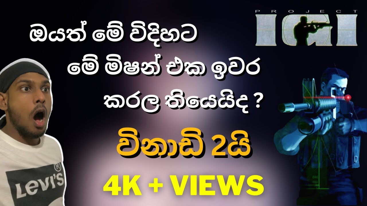 IGI SINHALA GAMEPLAY | වෙනස්ම විදිහකට - YouTube