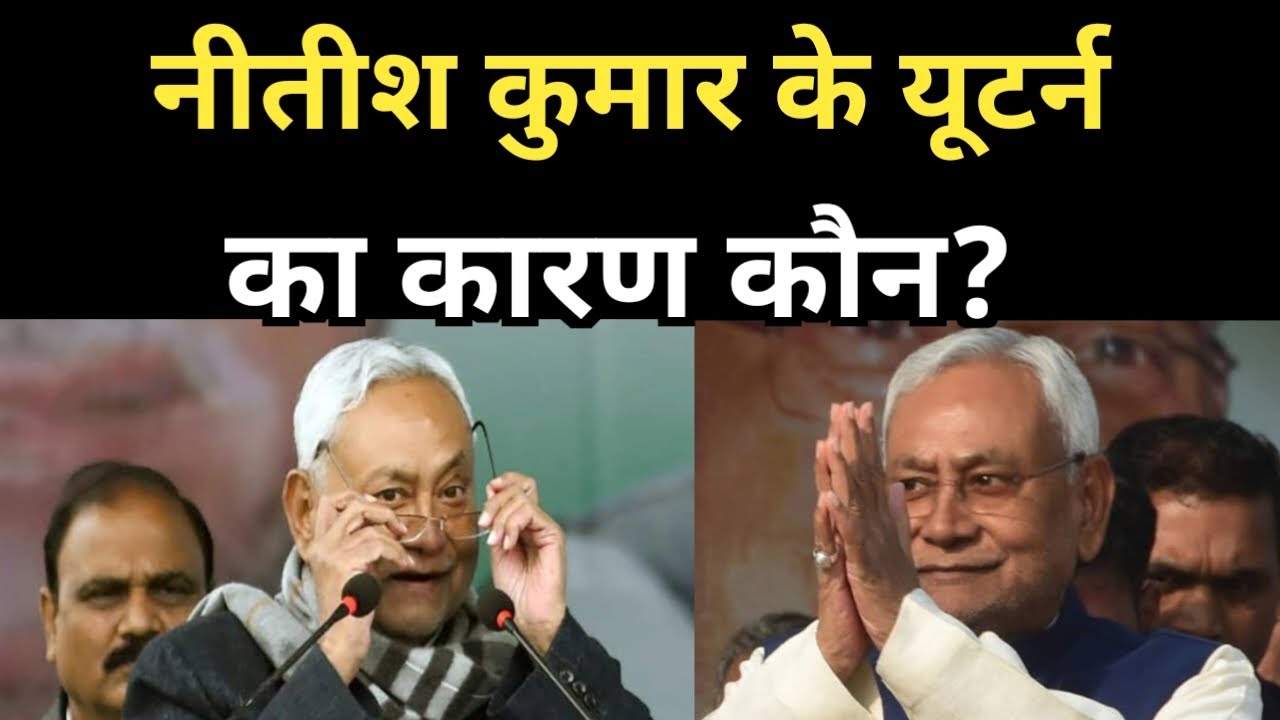 Nitish Kumar's political U-turn: A look at 'Paltu Ram' JDU's chief ...