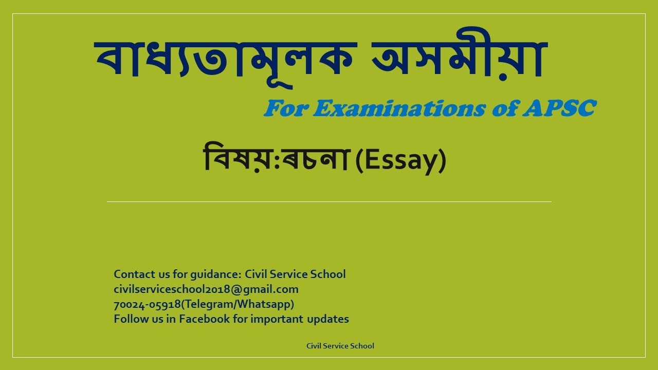 Assamese Essay for all APSC Exams - YouTube