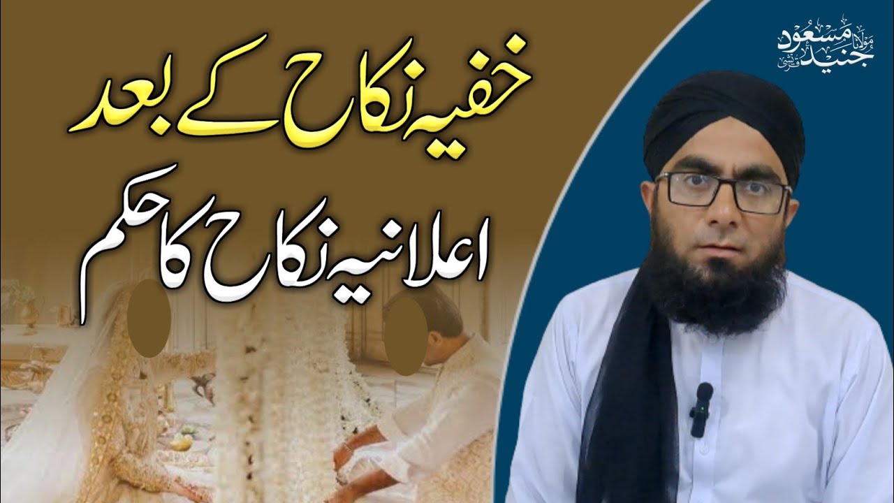 Khufiya Nikah Ke Bad Ehlania Nikah Ka Hukum | Deeni Masail | Molana ...