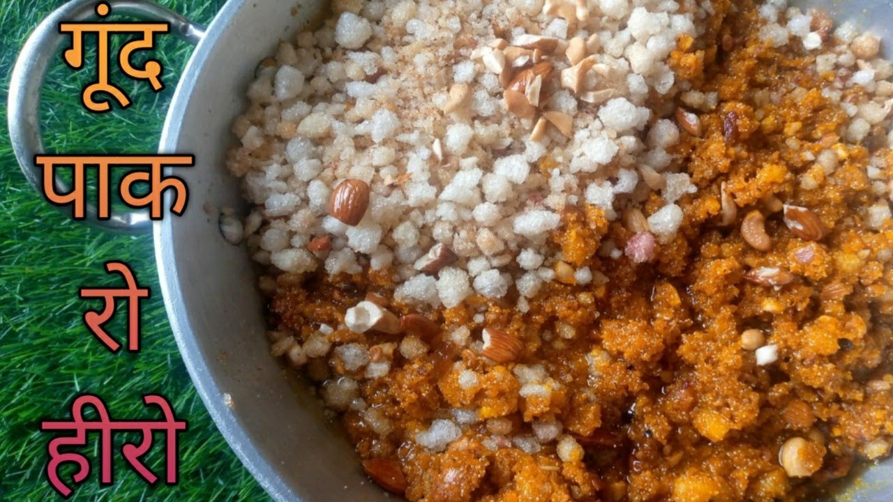 राजस्थानी गूंद पाक का हलवा । गोंद पाक का हलवा। Gond Pak Halwa। Gund Pak ...