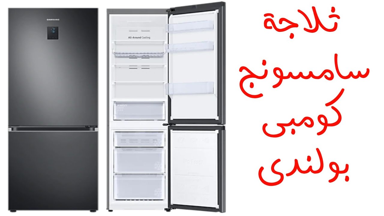 ثلاجة سامسونج كومبى ٣٤٤ لتر ١٢ قدم فريزر سفلى انفرتر موديل RB34T672FB1 ...