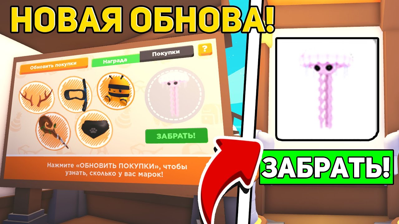 КАК ПОЛУЧИТЬ НОВОГО ПЕТА ЗА ОДЕЖДУ В АДОПТ МИ ОБЗОР ОБНОВЫ Roblox
