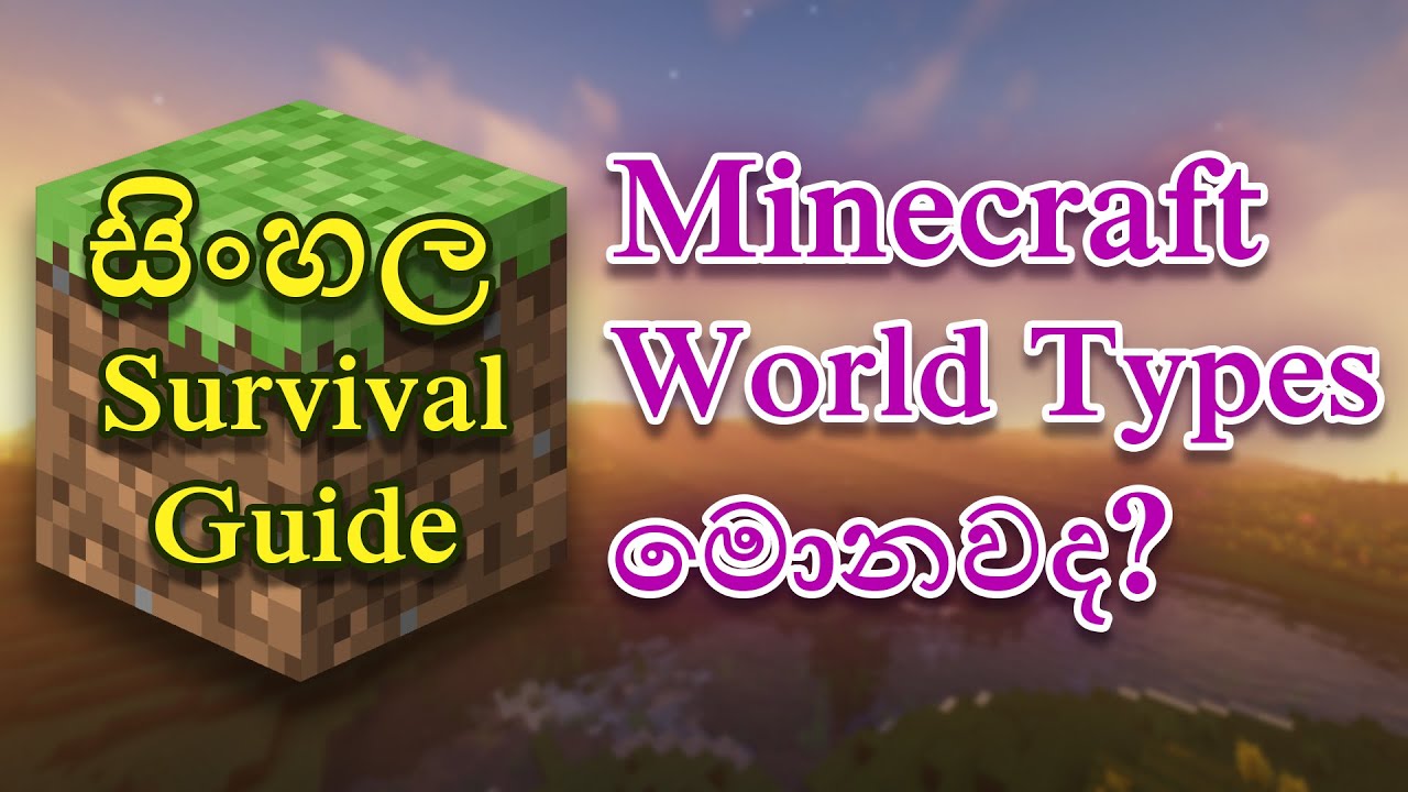 Minecraft World Types Explained - වර්ල්ඩ් ටයිප්ස් - Minecraft Sinhala ...