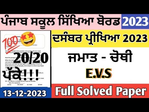 Class 4th evs December paper 2023 | Sample Paper | 4th class EVS paper ...
