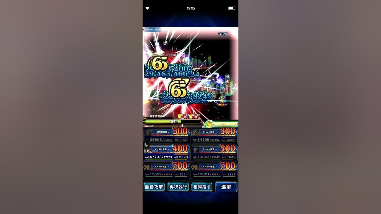 FFBE 泛濫王都的使骸LV4 - YouTube