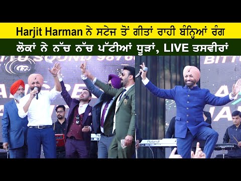 Punjabi Famous Singer Harjit Harman LIVE Show - Harjit Harman Latest ...