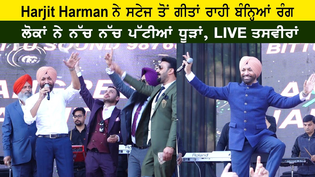 Punjabi Famous Singer Harjit Harman LIVE Show - Harjit Harman Latest ...