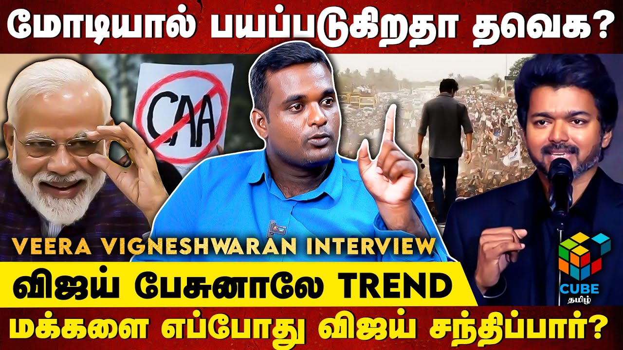 Vijay எங்களோட Brand! - TVK Veera Vigneshwaran | Thalapthy Vijay | Cube Tamil - YouTube