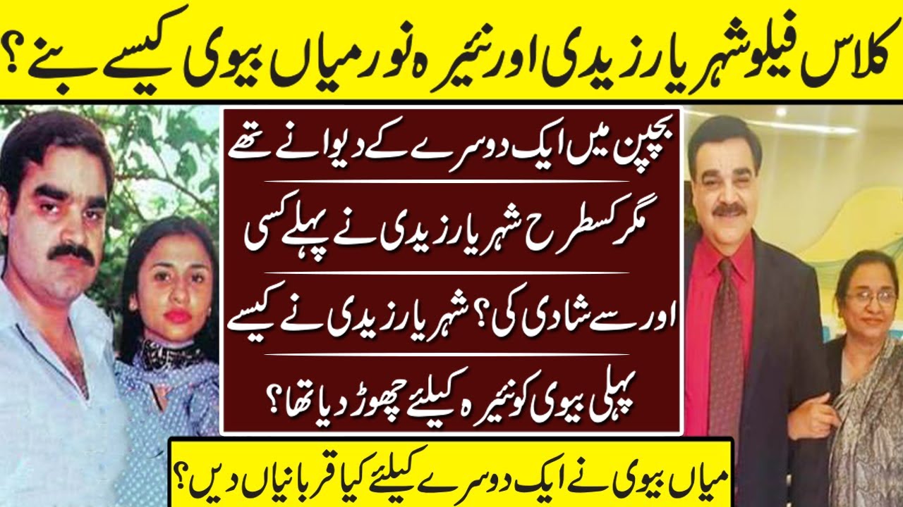 Shehryar Zaidi And Nayyara Noor Love Story | Nayyara Noor | Shehryar ...