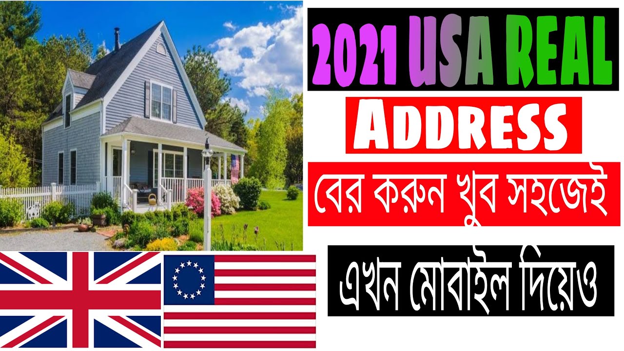 How to get usa real address bangla || usa real address for online ...