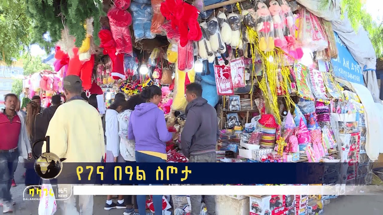 የገና በዓል ስጦታ Youtube