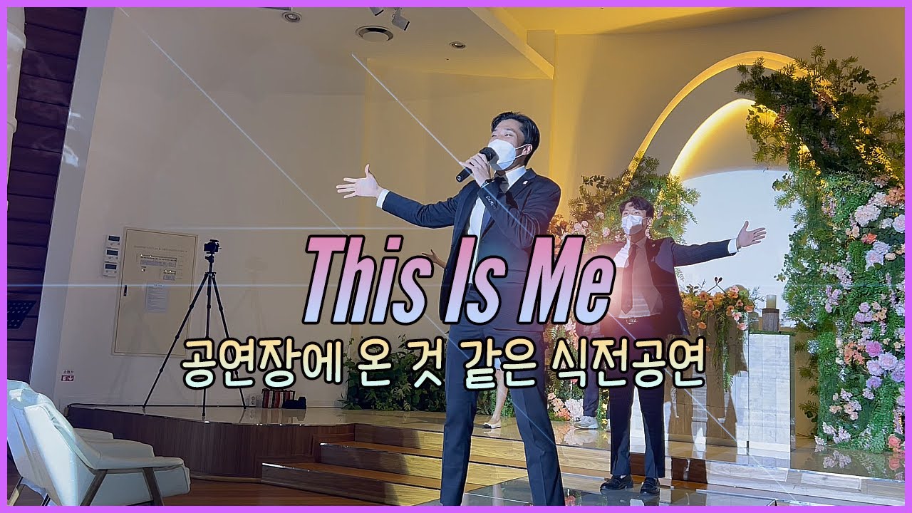 부산뮤지컬웨딩 디스이즈미(This is Me) 사직아시아드시티 - YouTube