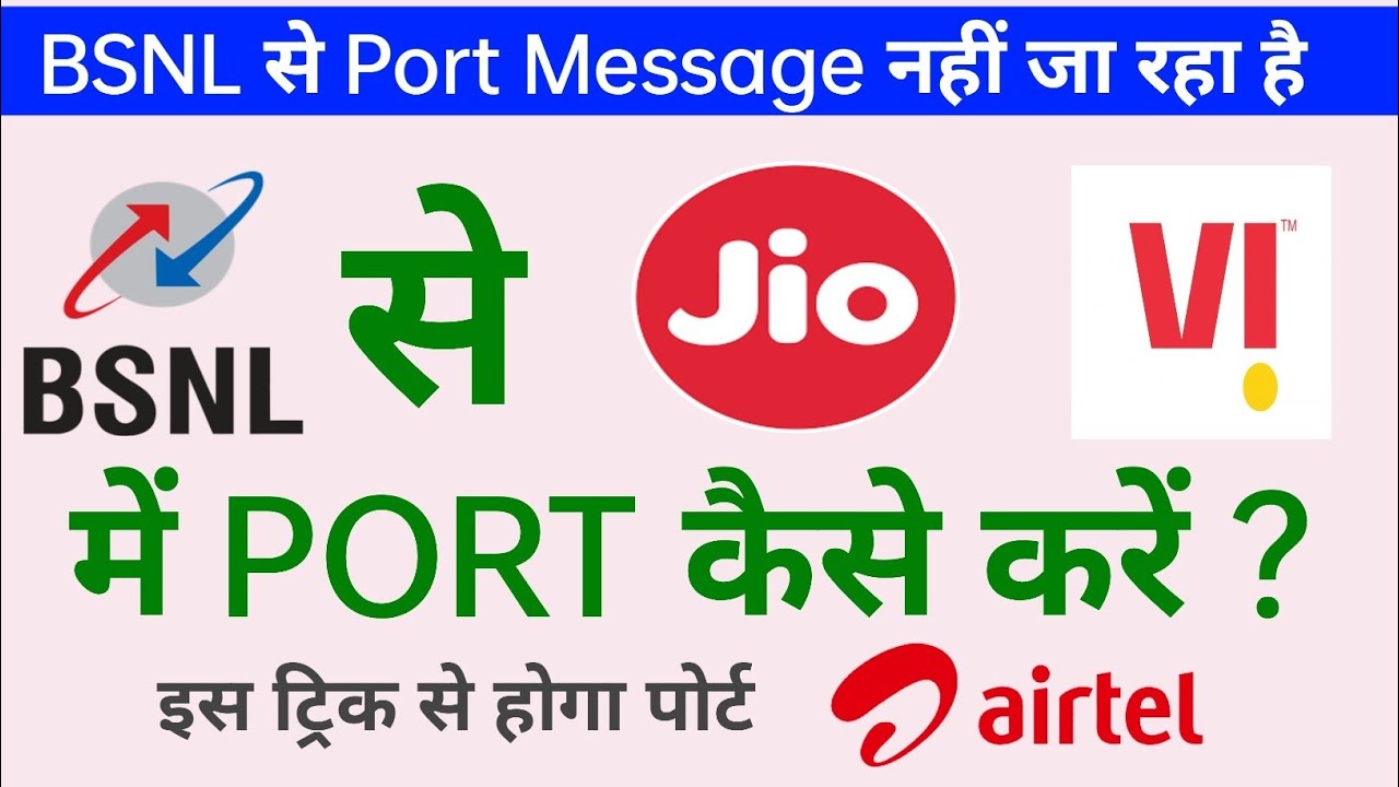 BSNL SIM PORT कैसे करें? | how to port BSNL Sim to other Network - YouTube