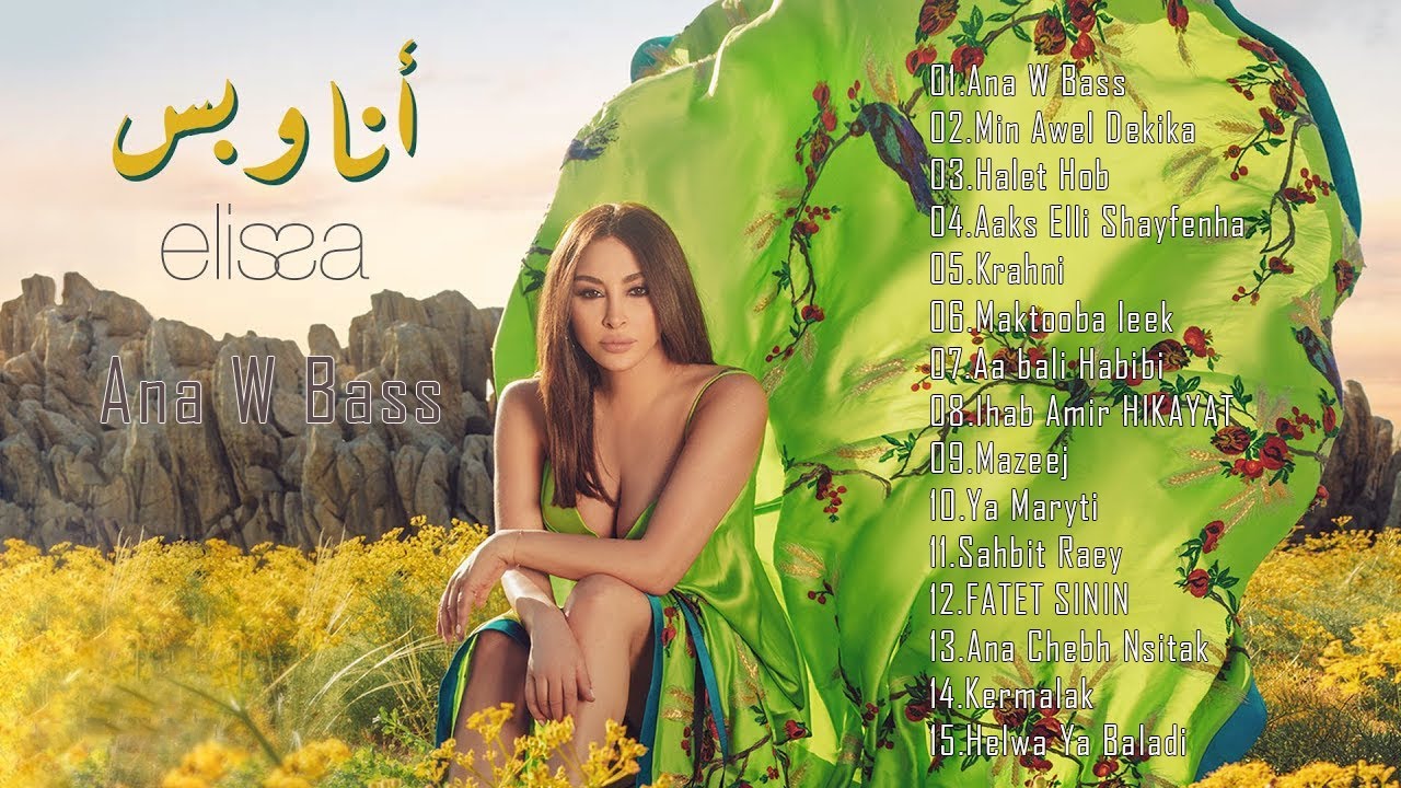 من أول دقيقة, أنا وبس ...و احلى اغاني اليسا 💘 Elissa Of The Best 2023 💘Ana W Bass,Min Awel ...