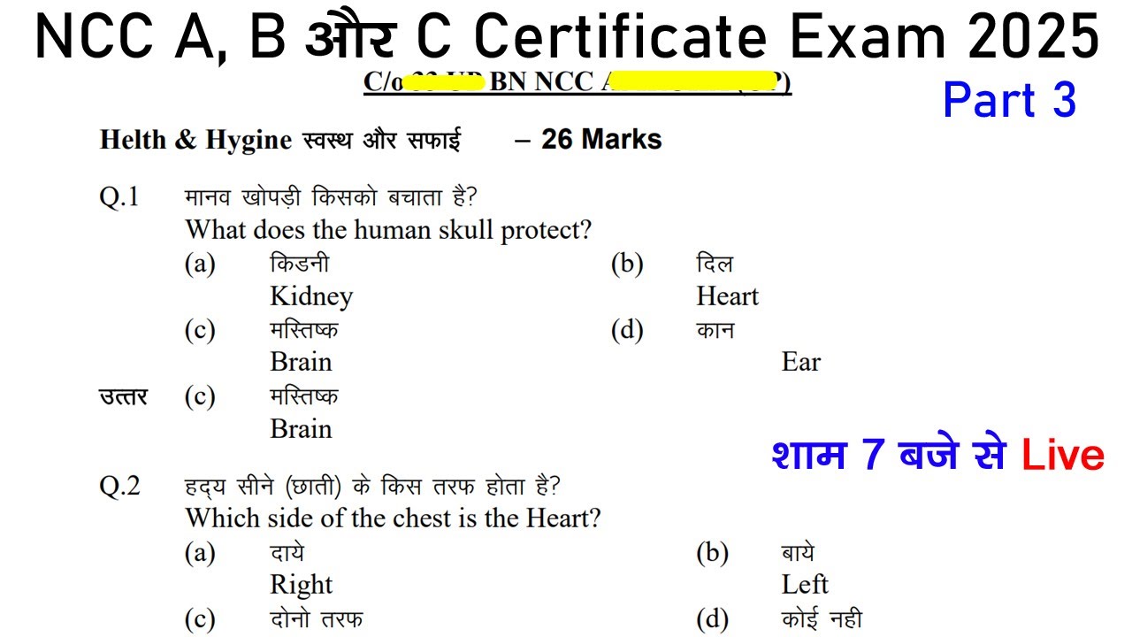 NCC A, B, C certificate Exam 2024 MCQ / Objective Questions | NCC MCQ ...