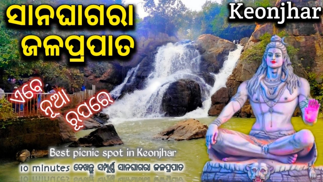 Sanaghagara Waterfall Keonjhar | picnic spot odisha #introducingodisha ...