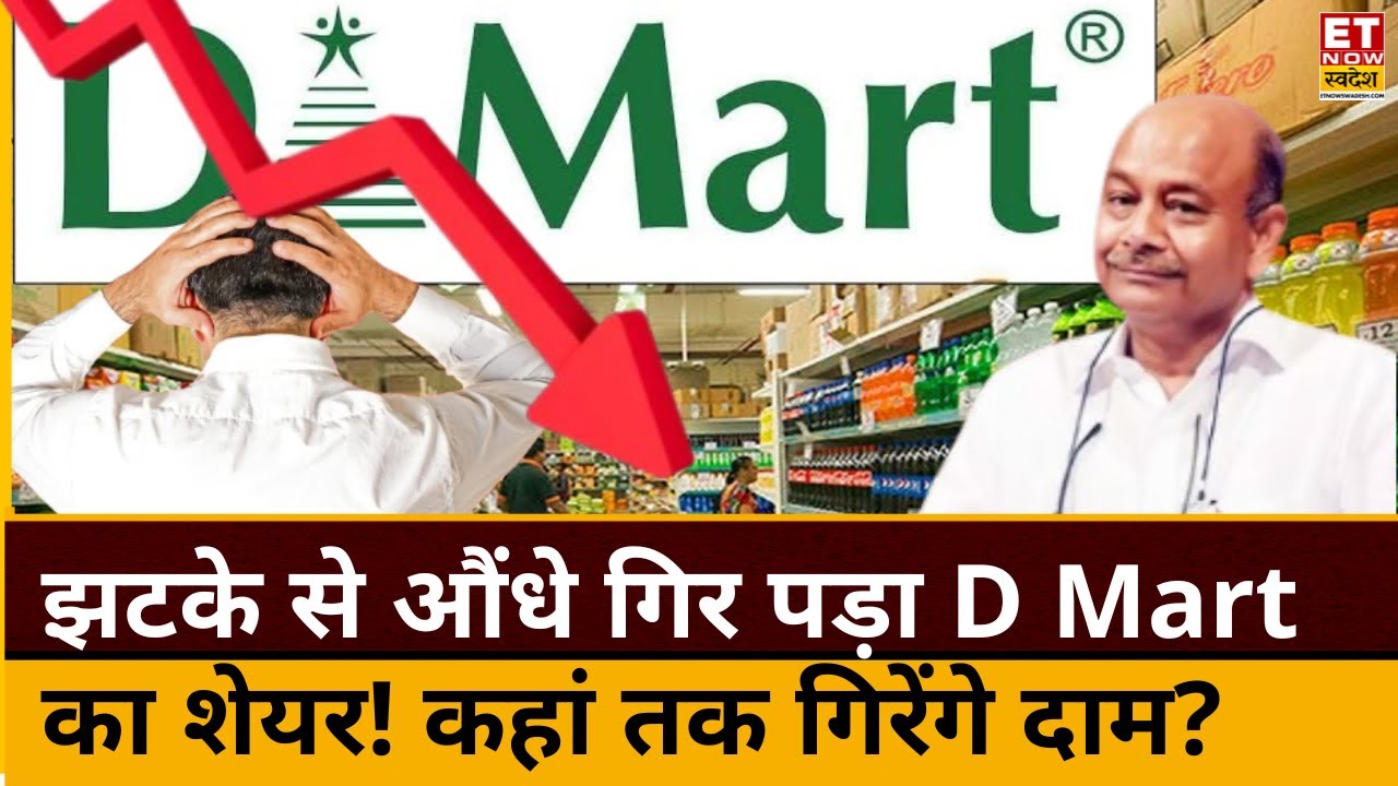 D Mart share fall reason today : भारी गिरावट के साथ खुला D Mart का ...
