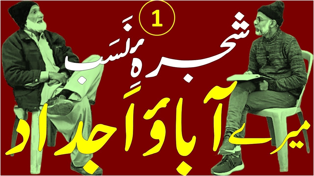My Family Tree | Session with Uncle Suleman | Dr. M Rafi Mujahid | SILAH | Jauharabad | Part-1 ...