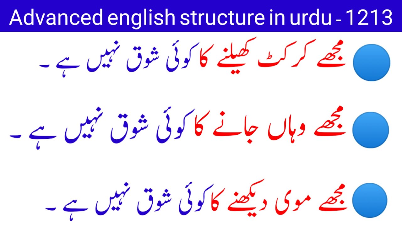 English advanced structure in urdu || 1213 || Spoken structure - YouTube