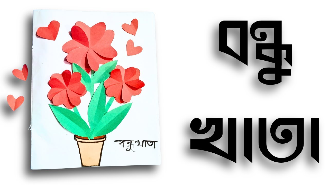 Bondhu khata design/ বন্ধু খাতা তৈরি করা/ How to make bondhu khata for ...