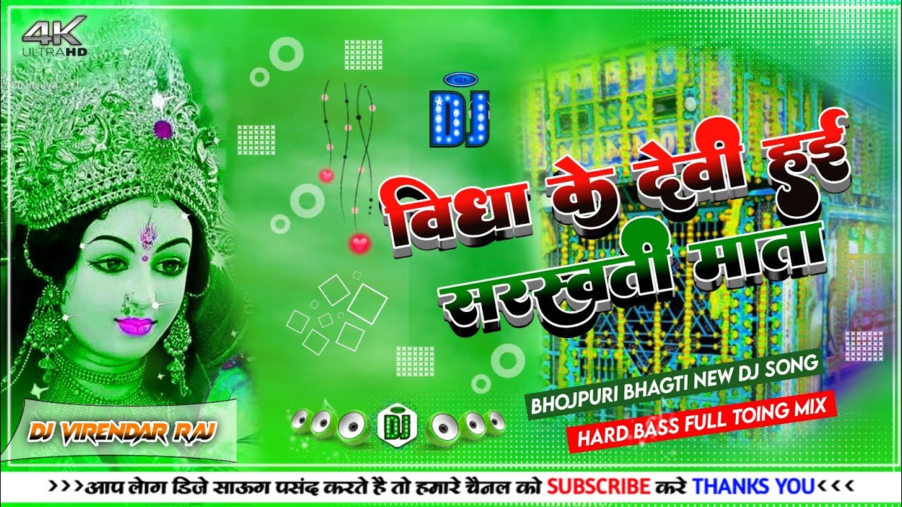Vidya Ke Devi Hai Saraswati Mata Mithu Marshal Bhojpuri Saraswati Puja