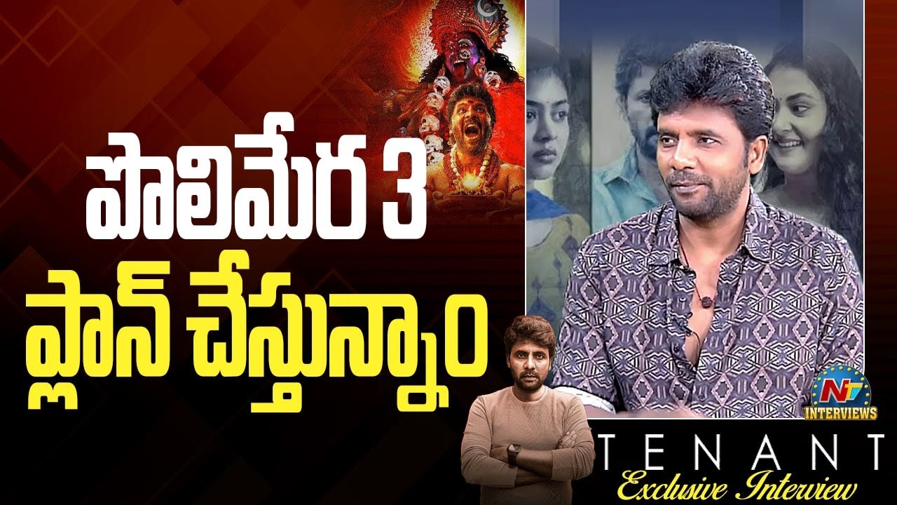 Satyam Rajesh About Polimera 3 | Tenant Movie | Ester Noronha ...