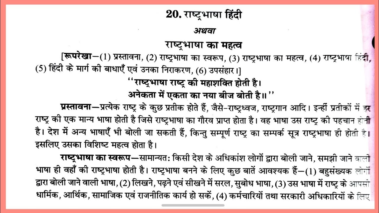 राष्ट्रभाषा का महत्व निबंध हिंदी में🔥💯Essay on Importance of National ...