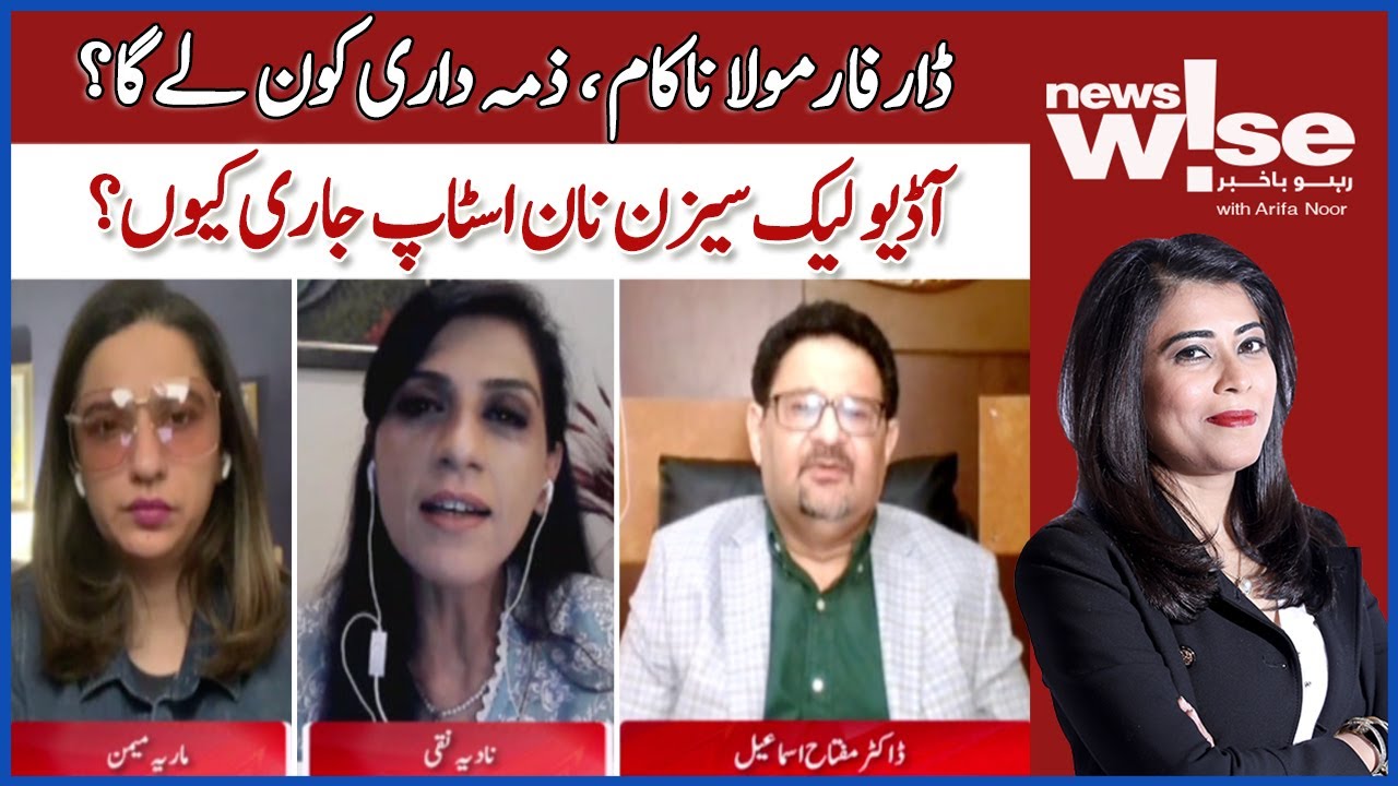 Dar Formula Failed, Who Will Take Responsibility? | NewsWise | Arifa ...
