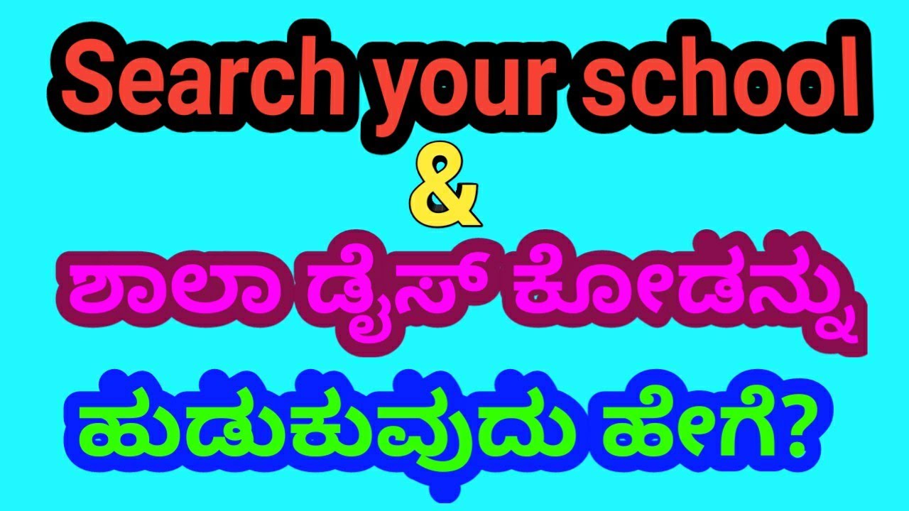 How To Find School DISE Code In Website YouTube how-to-find-school-dise-code-in-website-youtube