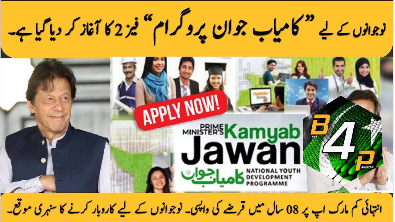 Kamyab Jawan Program Phase-2, 2020 Online Apply || Kamyab Jawan Program ...