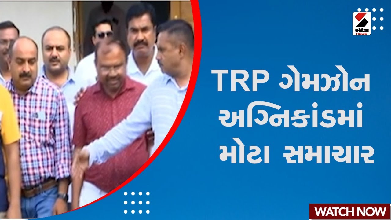 Rajkot TRP Game Zone | TRP ગેમઝોન અગ્રિકાંડમાં મોટા સમાચાર | Gujarat ...