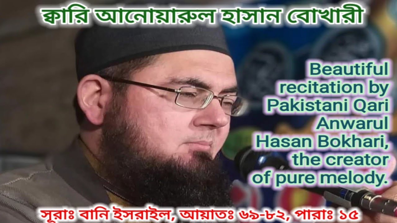 Beautiful recitation by Pakistani Qari Anwaa Hassan Bokhari, the ...