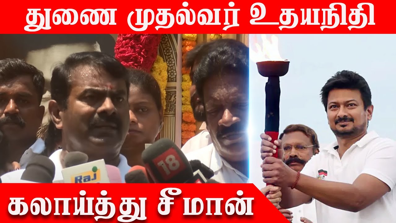 Seeman on Udhayanidhi Stalin and thirumavalavan manadu - seeman latest ...