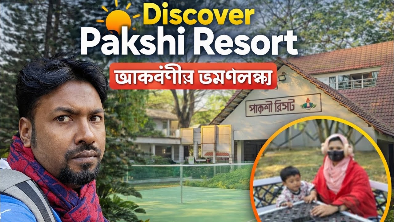 I touched a deer at Pakshi Resort || পাকশী রিসোর্টে হরিণ স্পর্শ করলাম ...