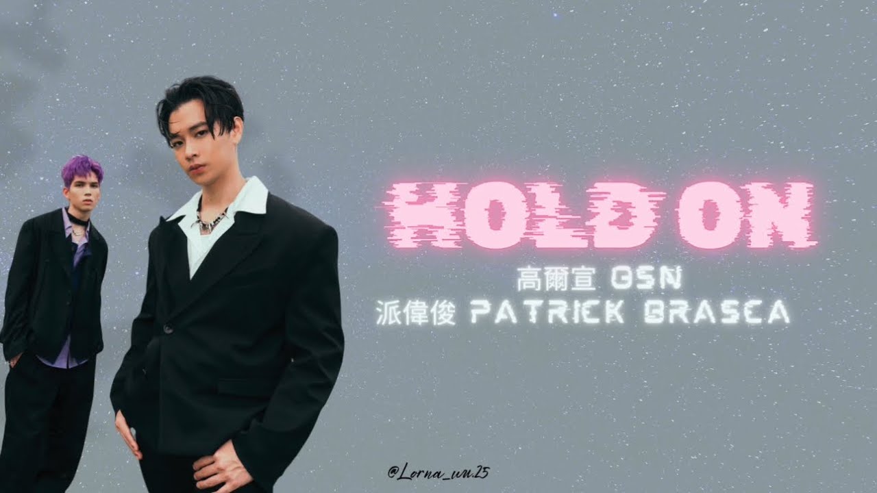 Hold On - 高爾宣 OSN & 派偉俊 Patrick Brasca 繁中歌詞 - YouTube