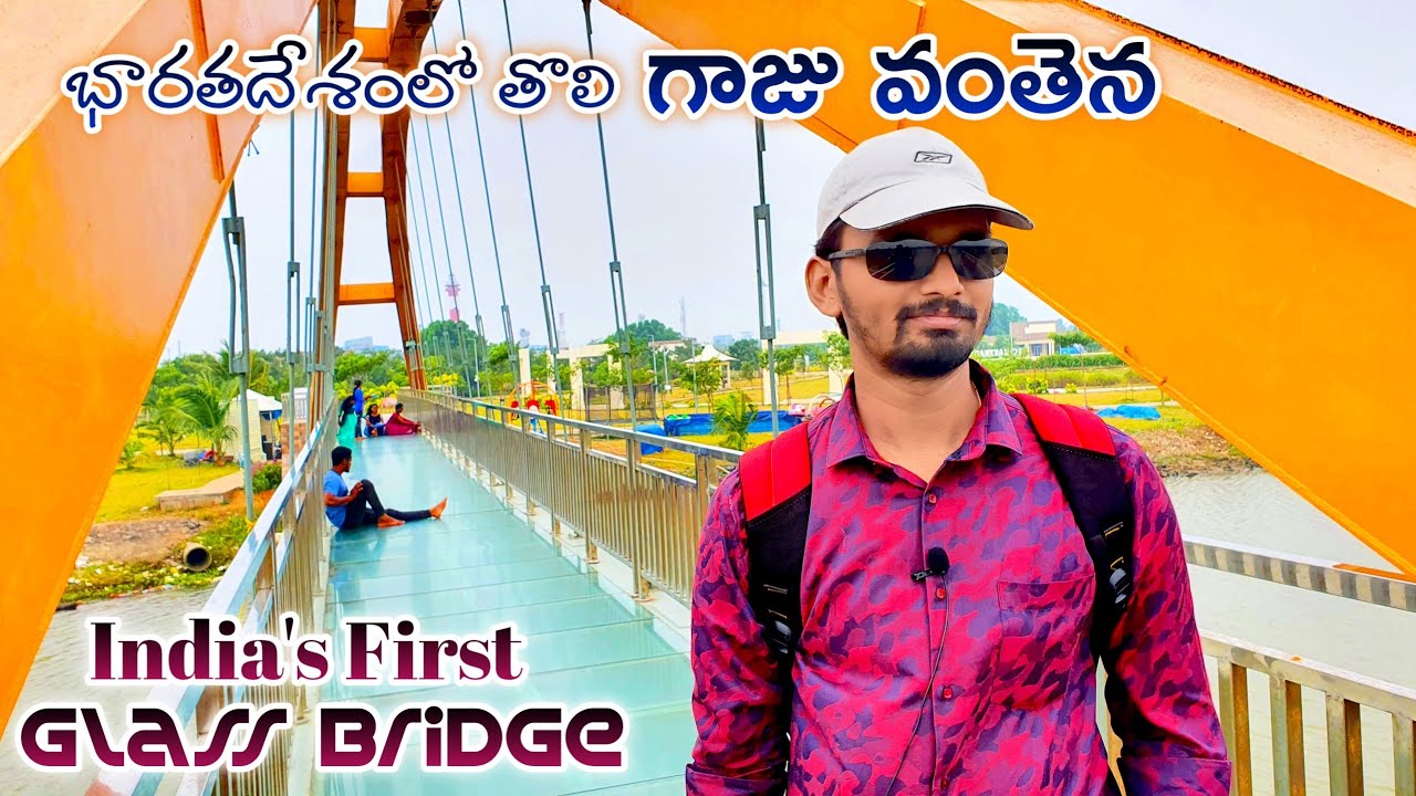 కాకినాడలో గాజు వంతెన |Glass Bridge|kakinada Beach|Kakinada|kakinada ...