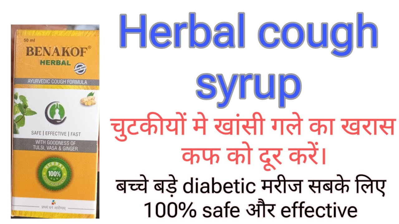 #benakof herbal syrup use जरी बूटी से बना कफ सिरप बच्चे बूढ़े diabetic ...