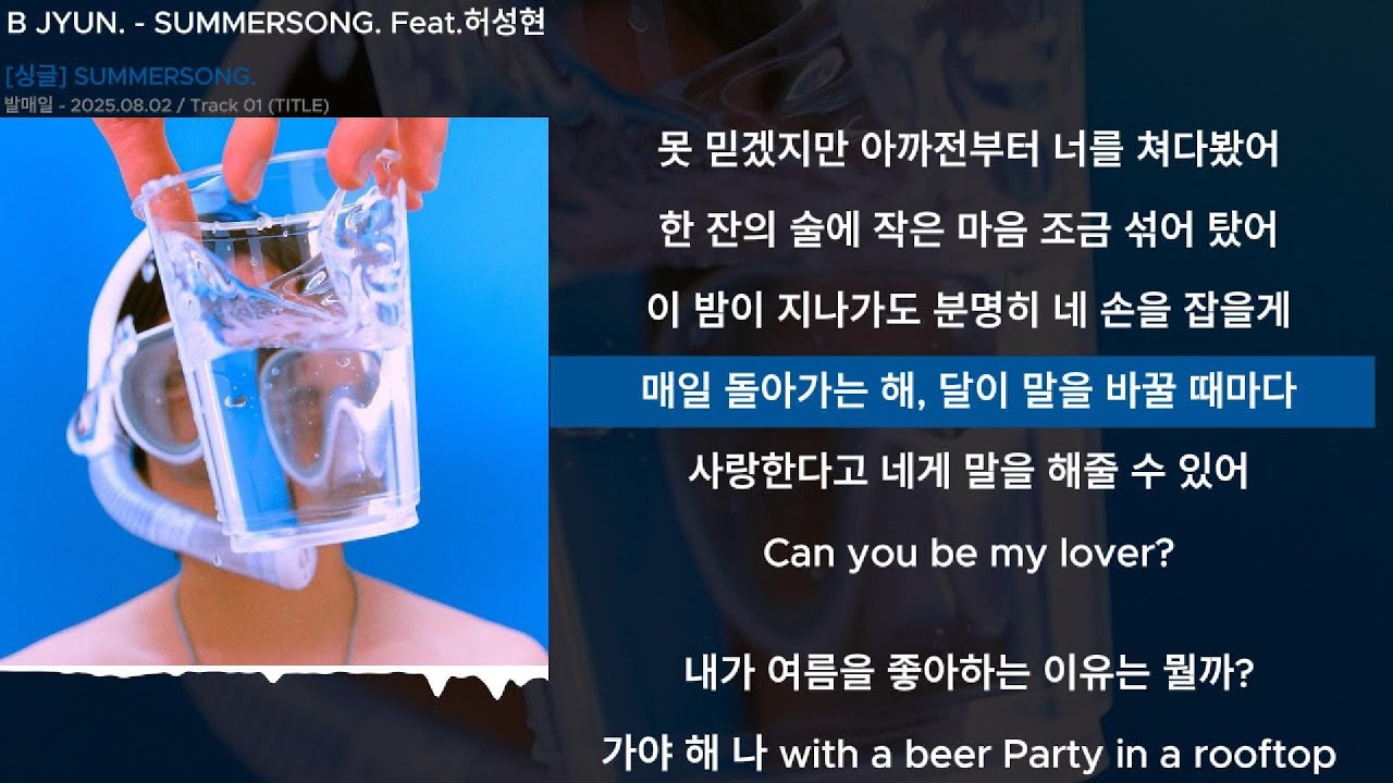 B JYUN. - SUMMERSONG. Feat.허성현ㅣLyrics/가사 - YouTube