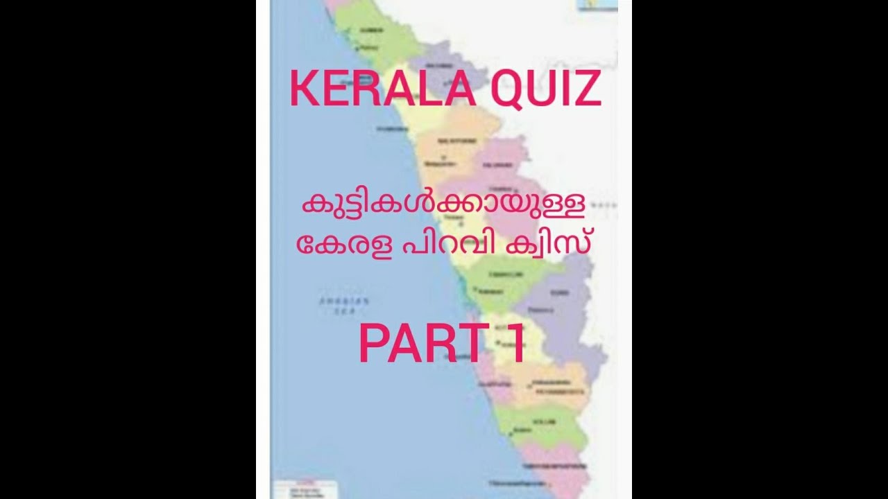 Kerala Piravi Quiz In Malayalam Part1 YouTube kerala-piravi-quiz-in-malayalam-part1-youtube