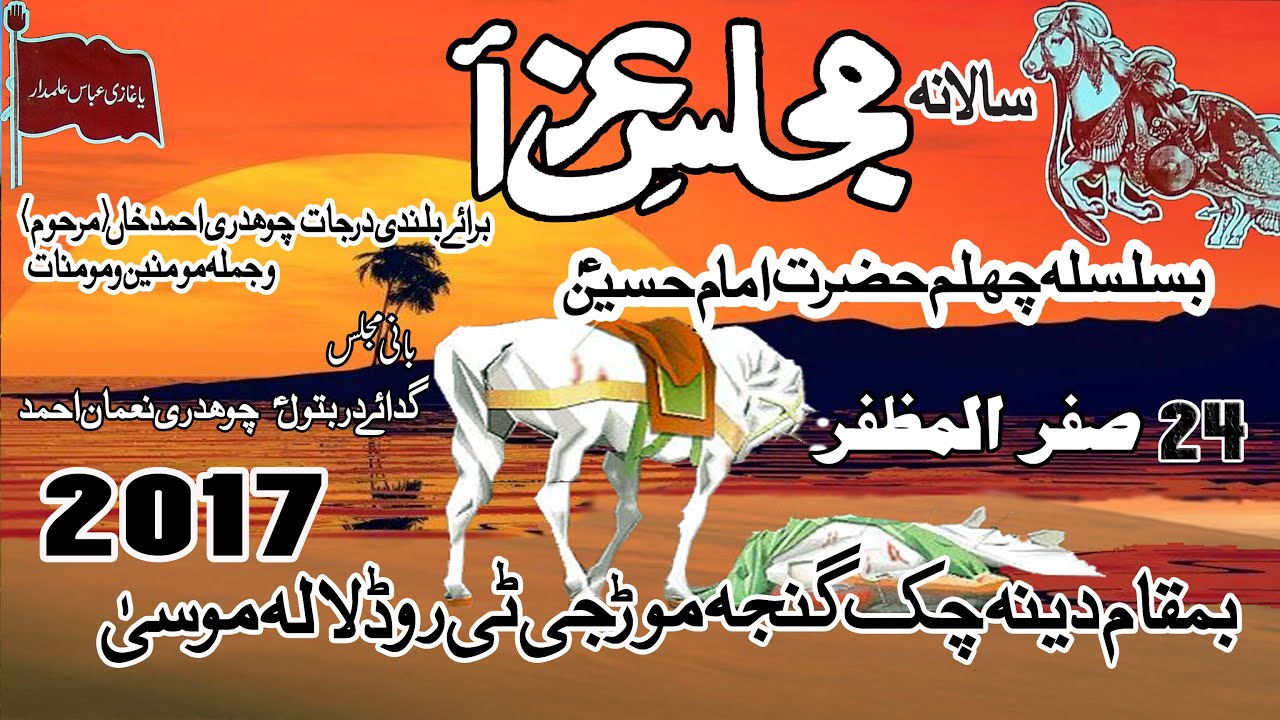 Dina Chak LALAMUSA-Majlis-e-Aza-24-Safar-2017 - YouTube