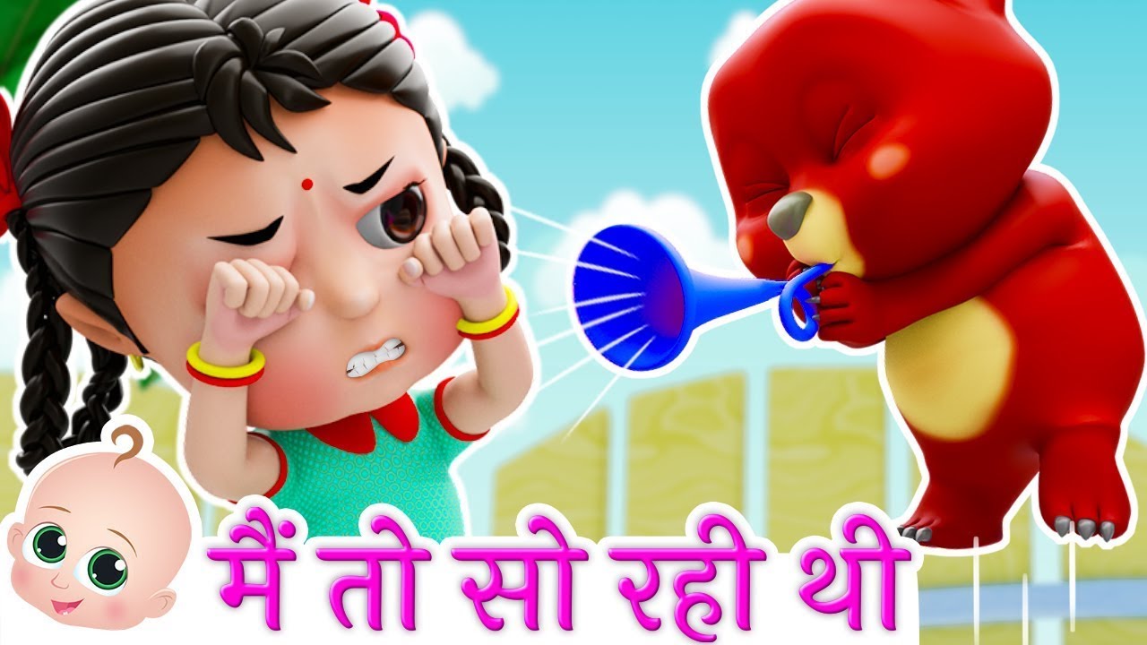 Main Toh So Rahi Thi | मैं तो सो रही थी | 3D Poems for Kids - YouTube